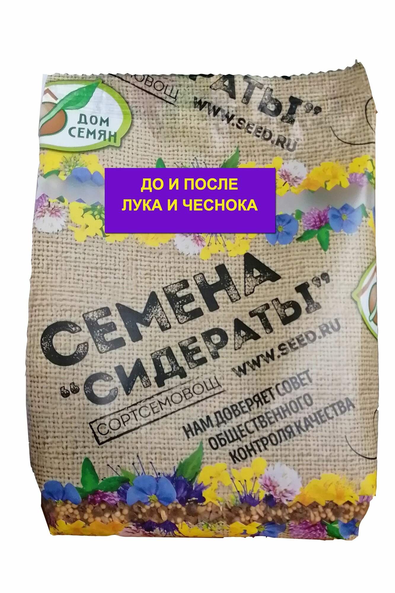 Смесь семена сидератов. Зеленое удобрение для лука и чеснока, 0,25 кг. Сортсемовощ