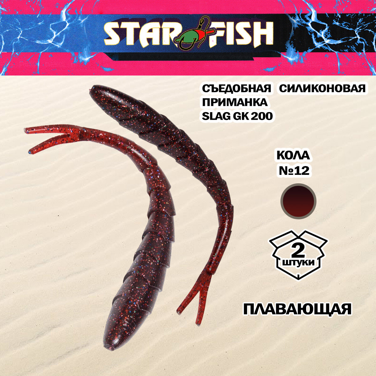 Силиконовые приманки на щуку и судака Star Fish-Слаг GK 200.