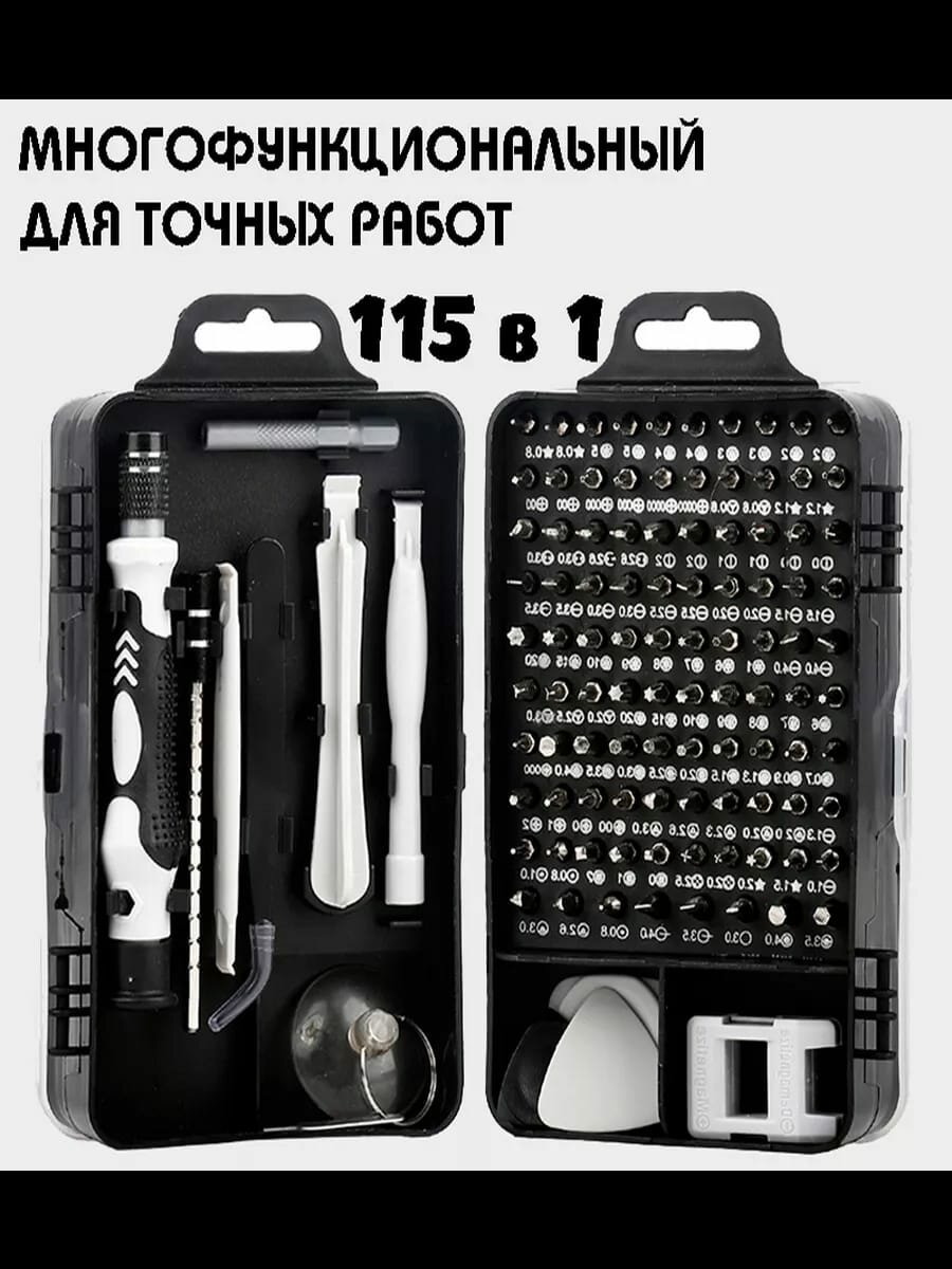 ISA набор отверток для точных работ 117в1 (611114)