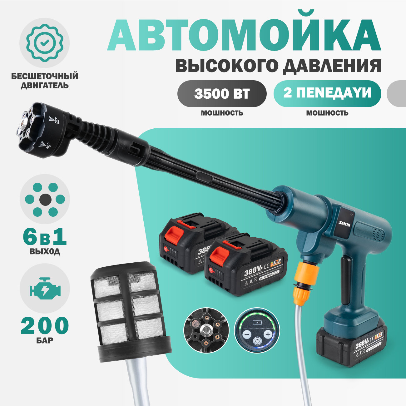 Мойка высокого давления аккумуляторная, 2 аккумулятора 388 Vf, беспроводной мойщик высокого давления