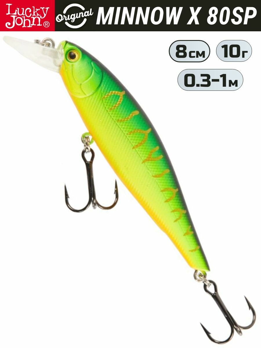 Воблер Lucky John Minnow X 8 см, цвет M03, 10 г, арт. LJO0808SP-M03