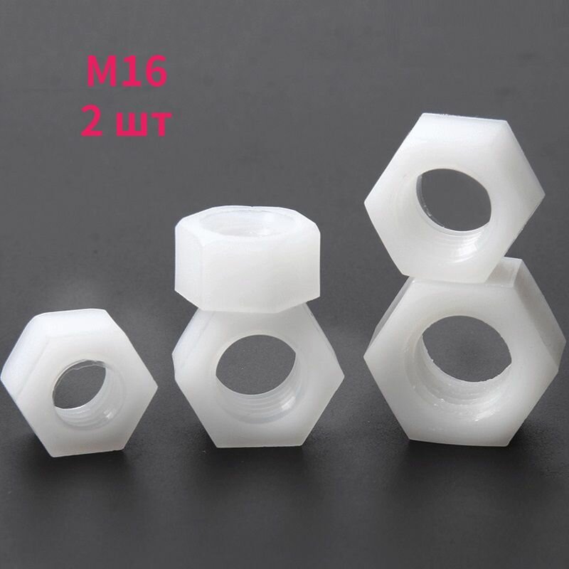 Гайка Шестигранная M2, 20 шт