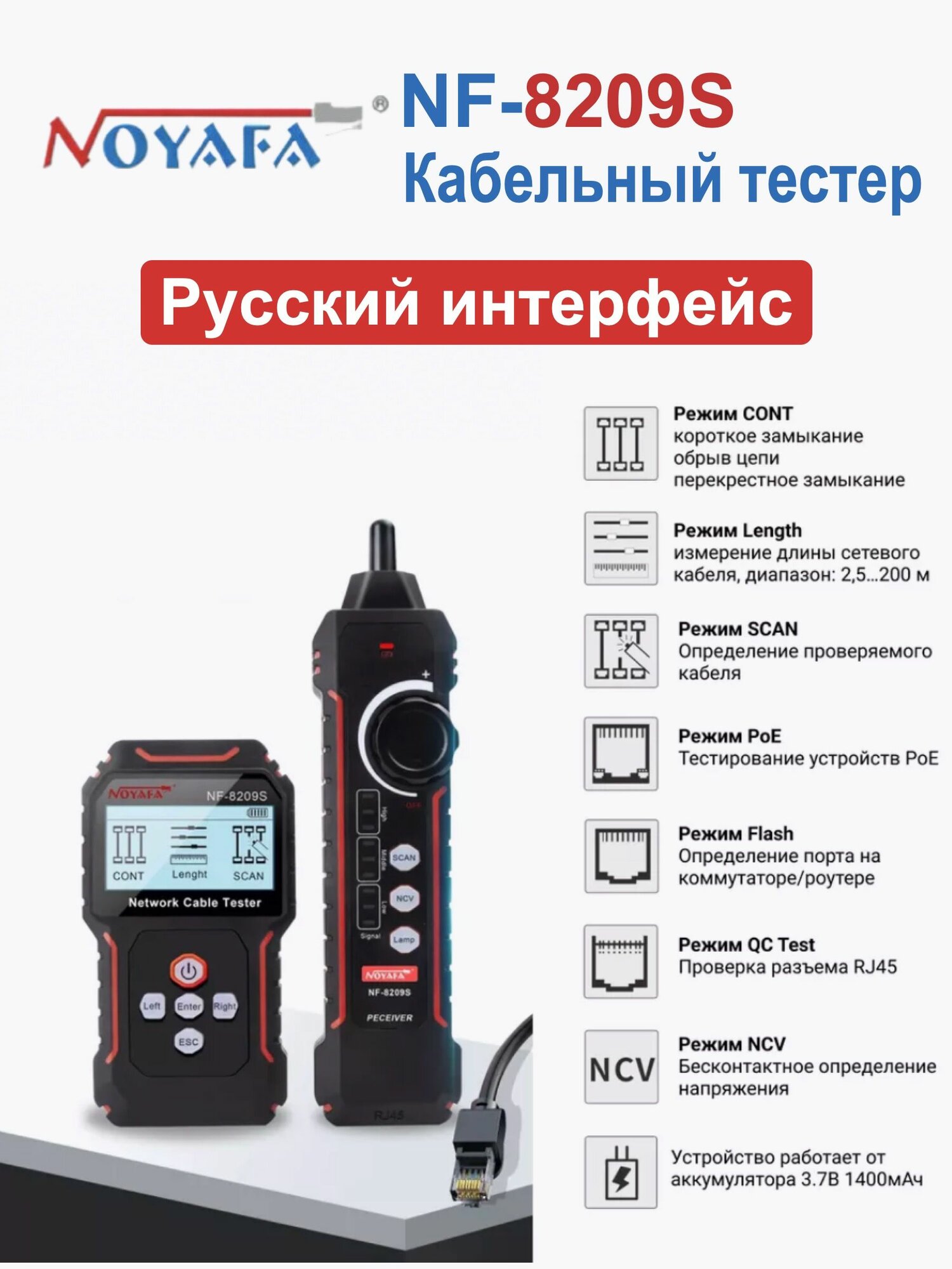 Noyafa NF-8209S тестер кабелей и сетевых кабелей Напоминание о низком заряде батареи POE Light, Русский интерфейс-