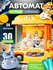 Интерактивная игрушка