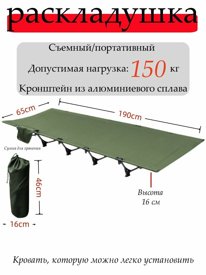 Уличная походная кровать 190*65 * 15 см