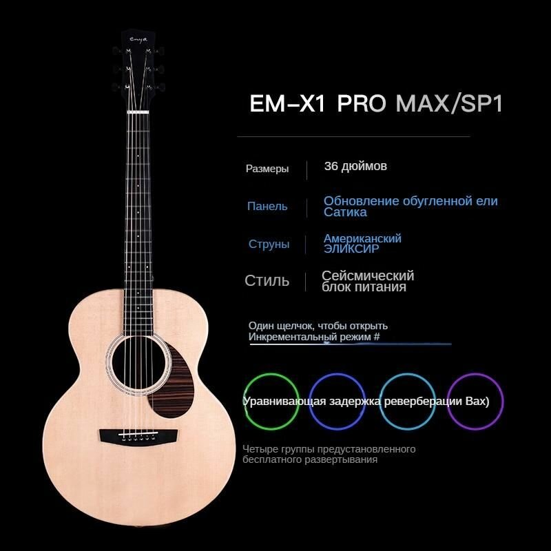 Enya-X1pro MAX-Народная гитара из елового шпона