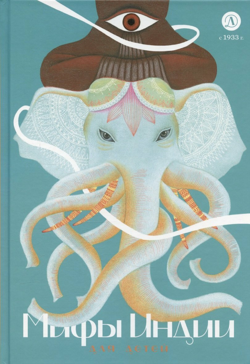 Мифы Индии для детей Книга Василиади Оксана 12+