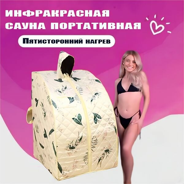 Инфракрасная сауна