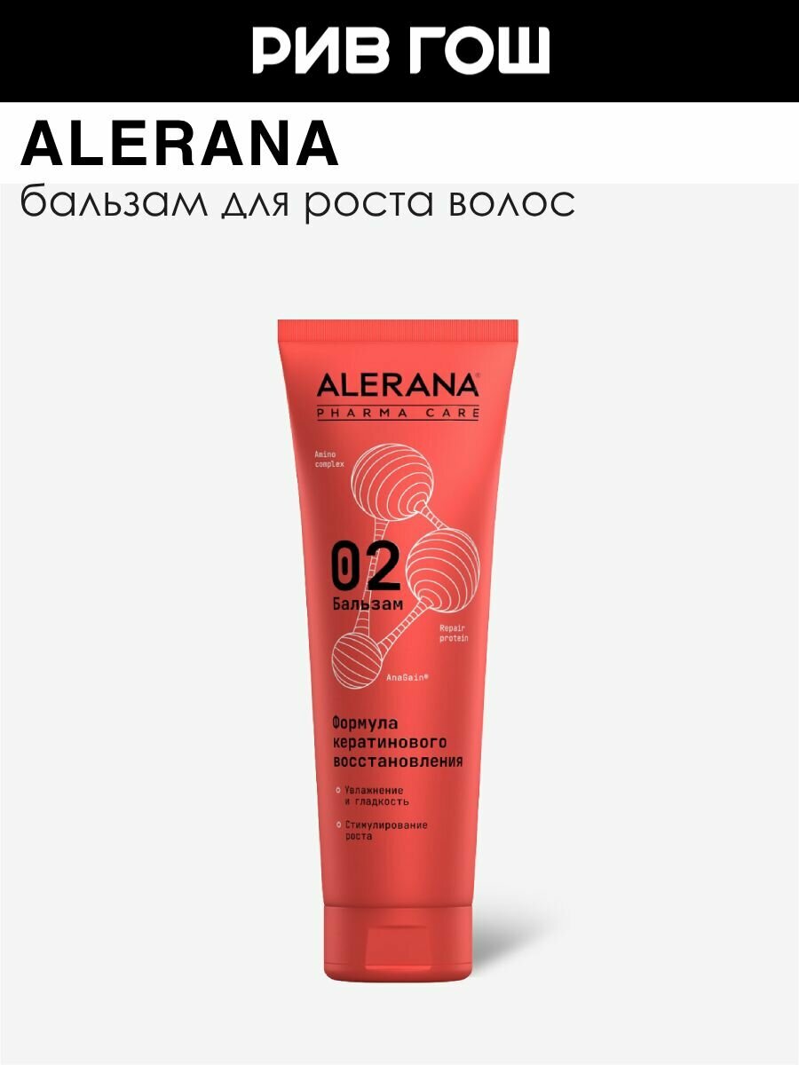 ALERANA Бальзам для волос Формула кератинового восстановления, 260 мл