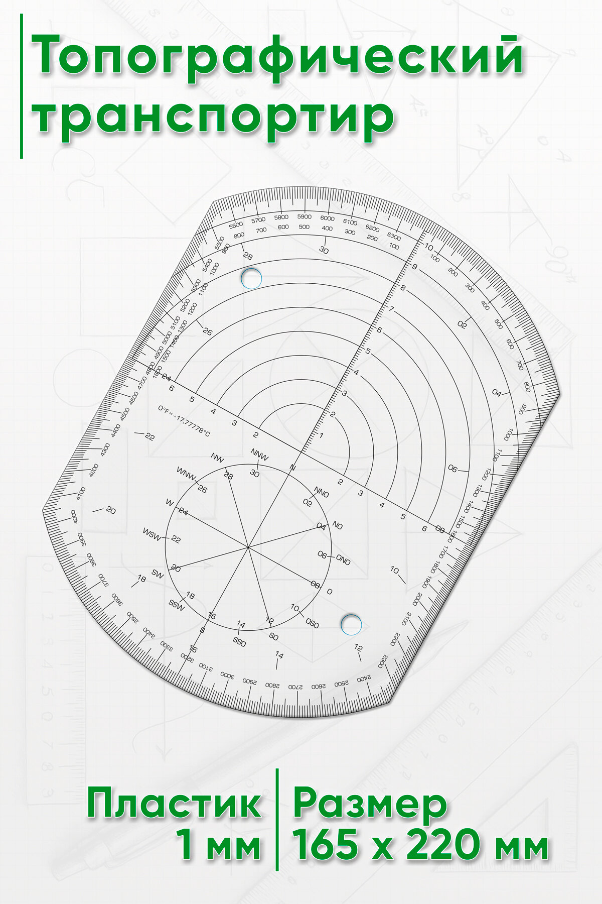 Топографический транспортир (новодел, модель немецкого транспортира времен Второй Мировой)