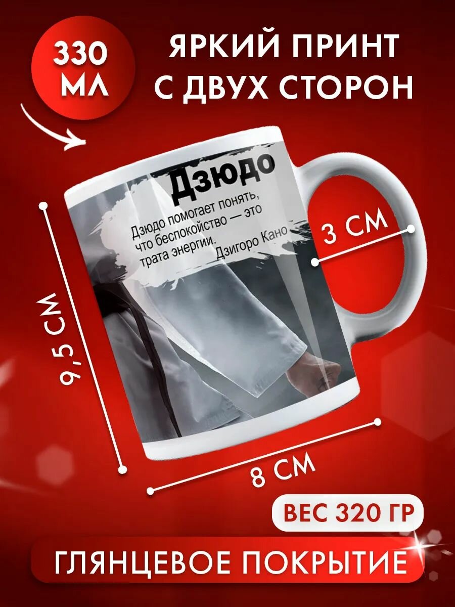Кружка Дзюдо — фото 1