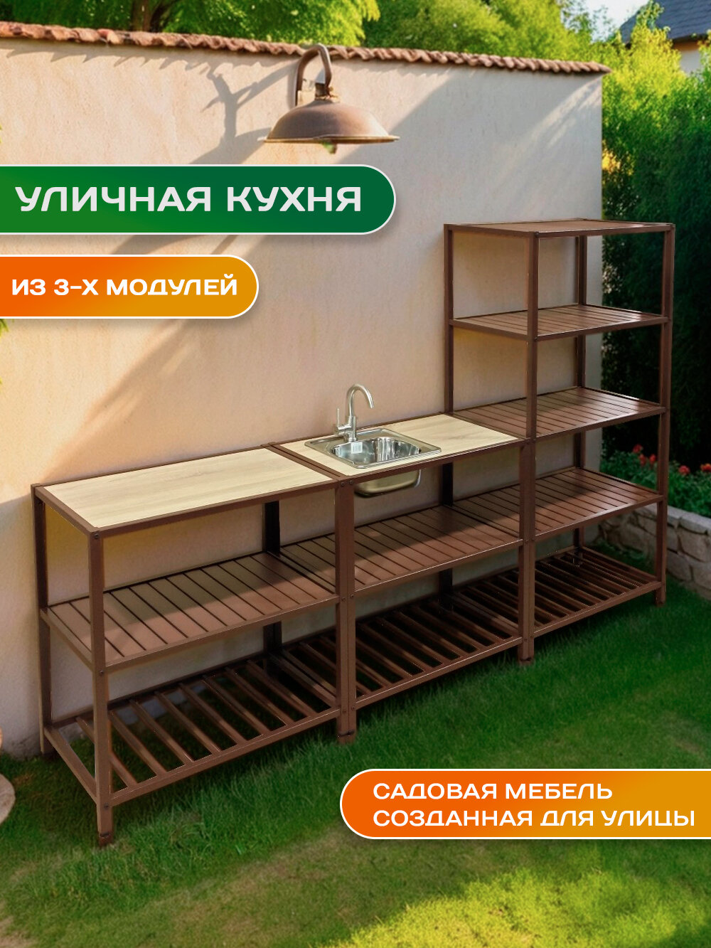 Уличная кухня AL-F с мойкой, с HPL столешницей и высоким шкафом, коричневая