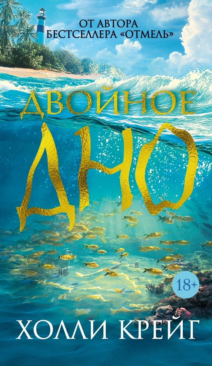 Двойное дно