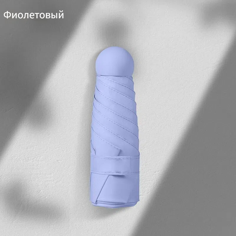 Мини-зонт