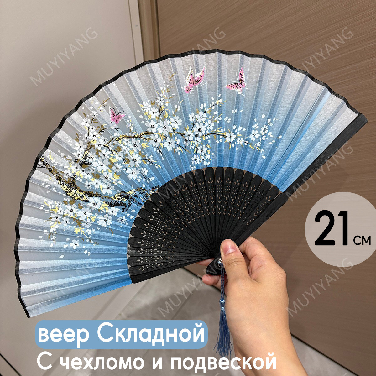 Веер "Древний китайский", 38х21 см, складная ручка, чехол в комплекте