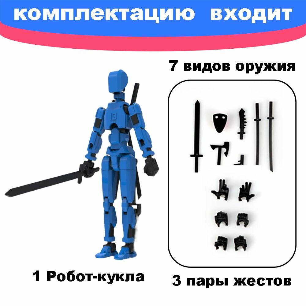 Lucky titan T13 3D-печатная многосуставная подвижная кукла-робот