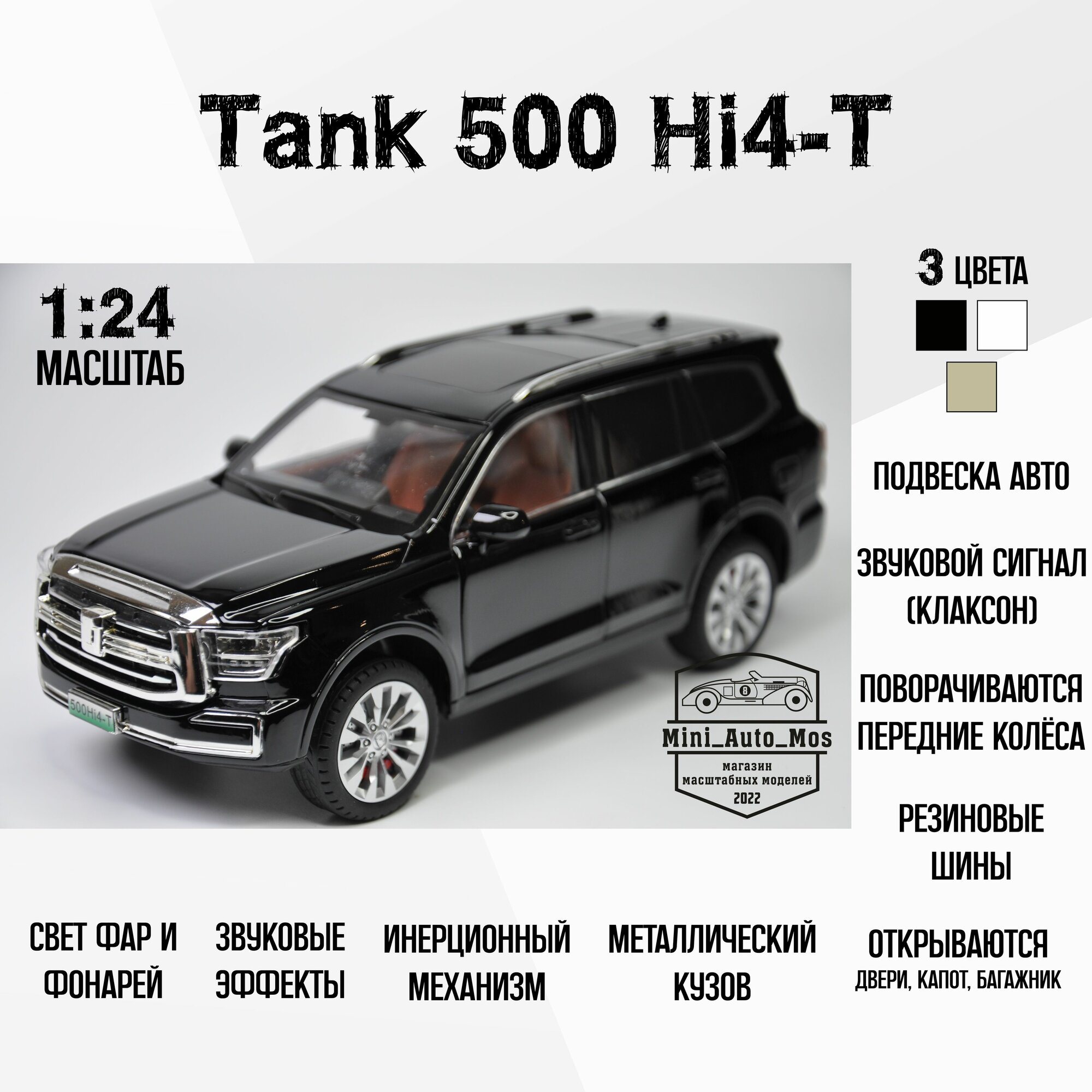 Машинка металлическая инерционная модель Tank 500 Hi4-T (танк 500; тэнк 500 ЭйчАй4-Тэ) Детская игрушка / Масштаб 1:24