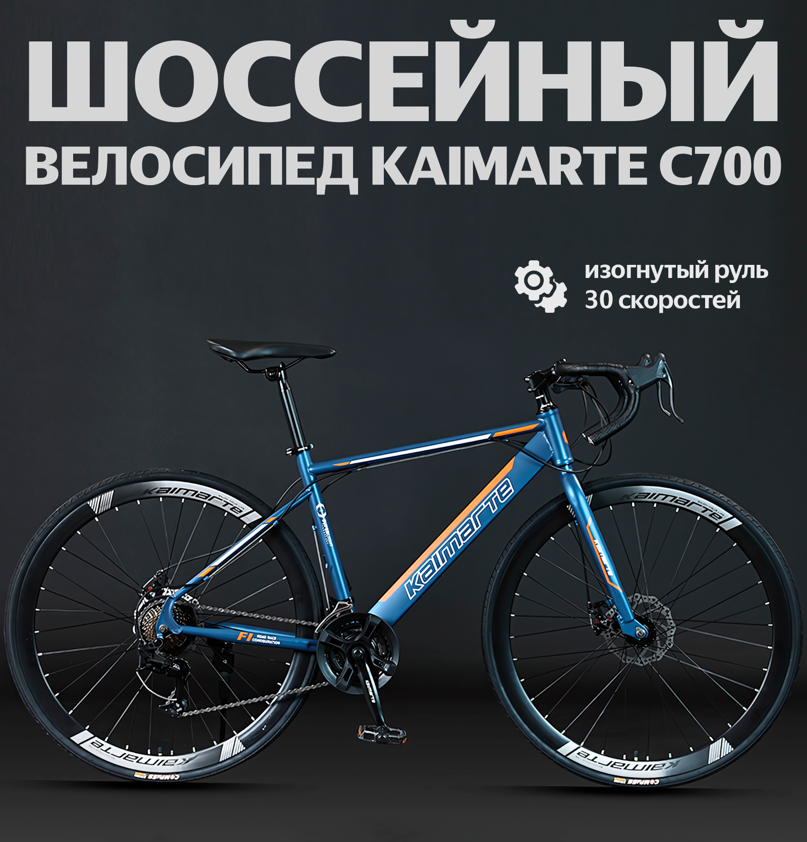 Взрослый шоссейный велосипед Kaimarte C700, Королевский синий, Изогнутый руль для 160-190см, 30 скорость, L-TWOO A7-30SPEED