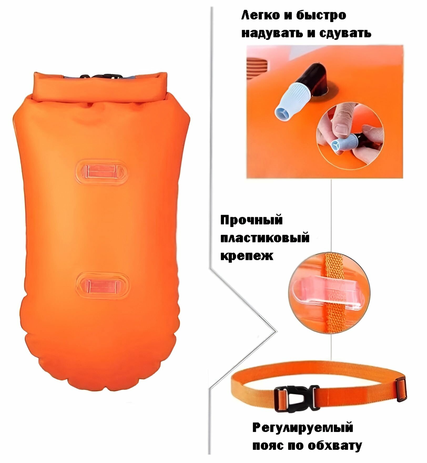 Буй для плавания на открытой воде с карманом отсеком для хранения 8,5литров оранжевый