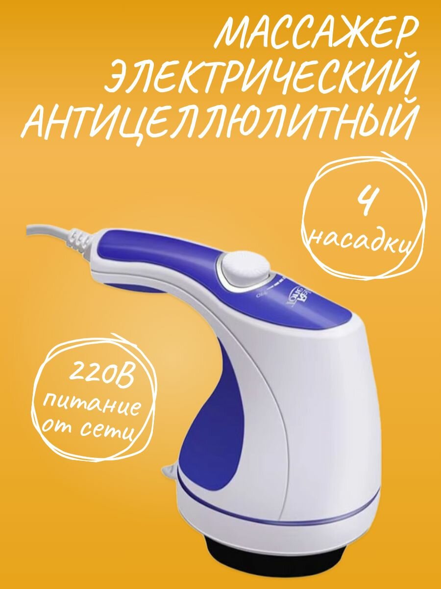 Вибромассажер для тела / Электрические массажер для похудения и от целлюлита