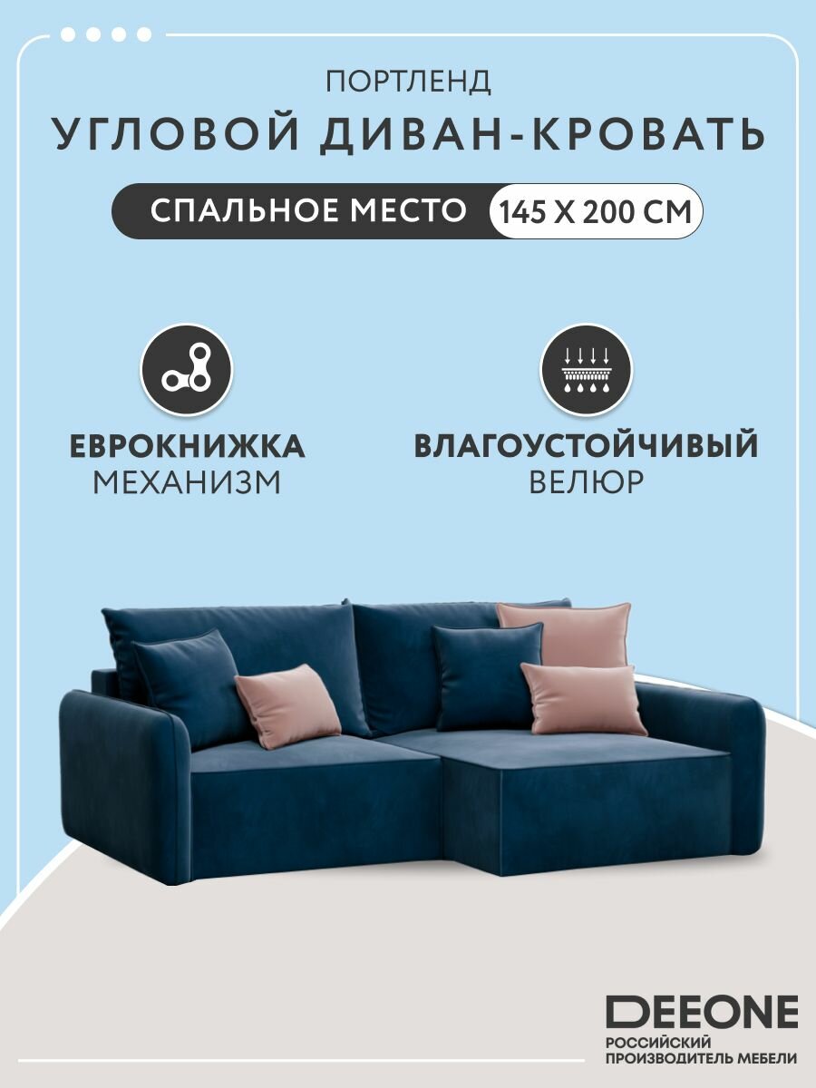 Диван-кровать раскладной угловой большой Портленд в гостиную, еврокнижка, двуспальный, велюр, синий, 232х152х64