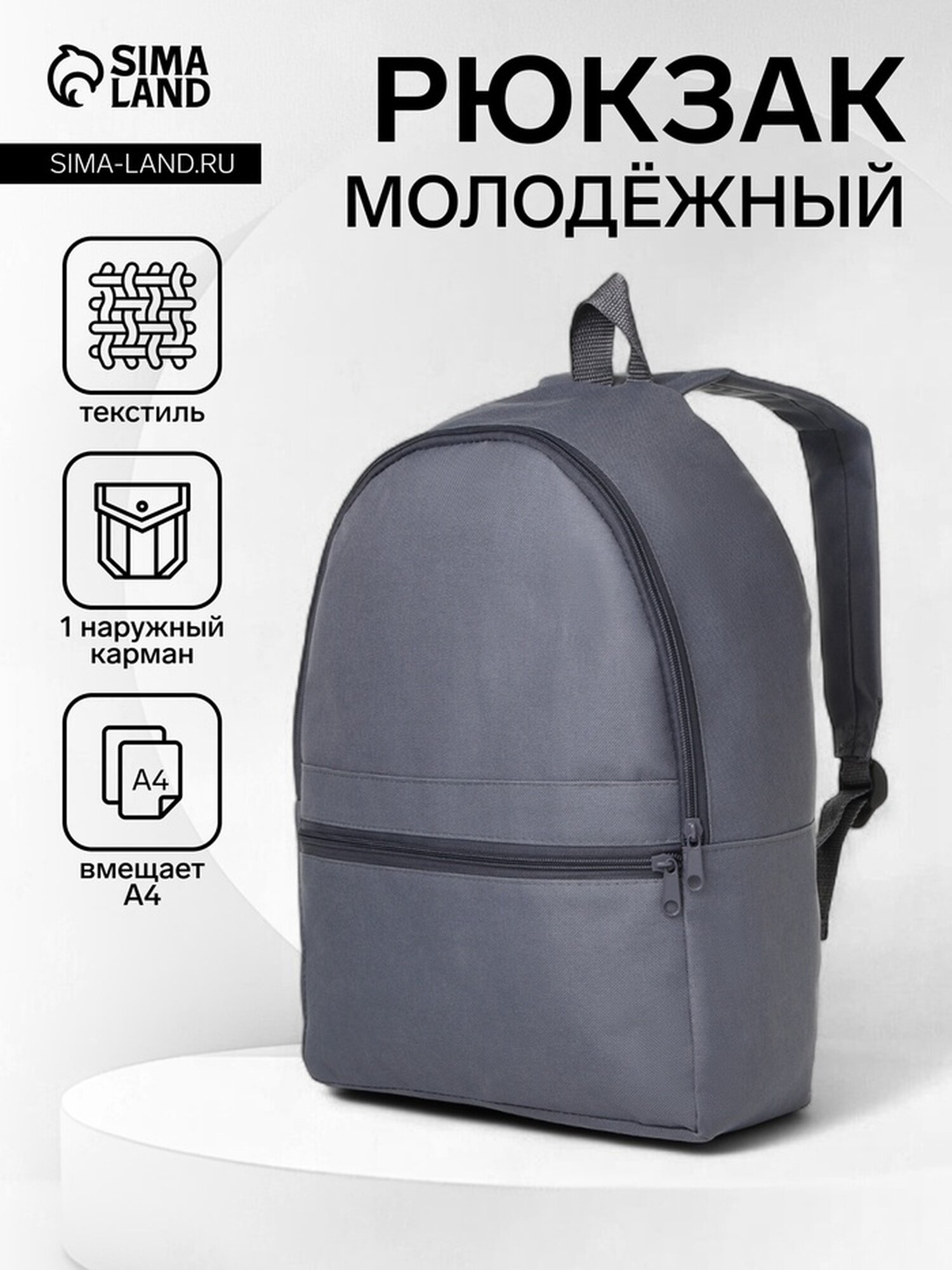 Рюкзак школьный на молнии, наружный карман, цвет серый