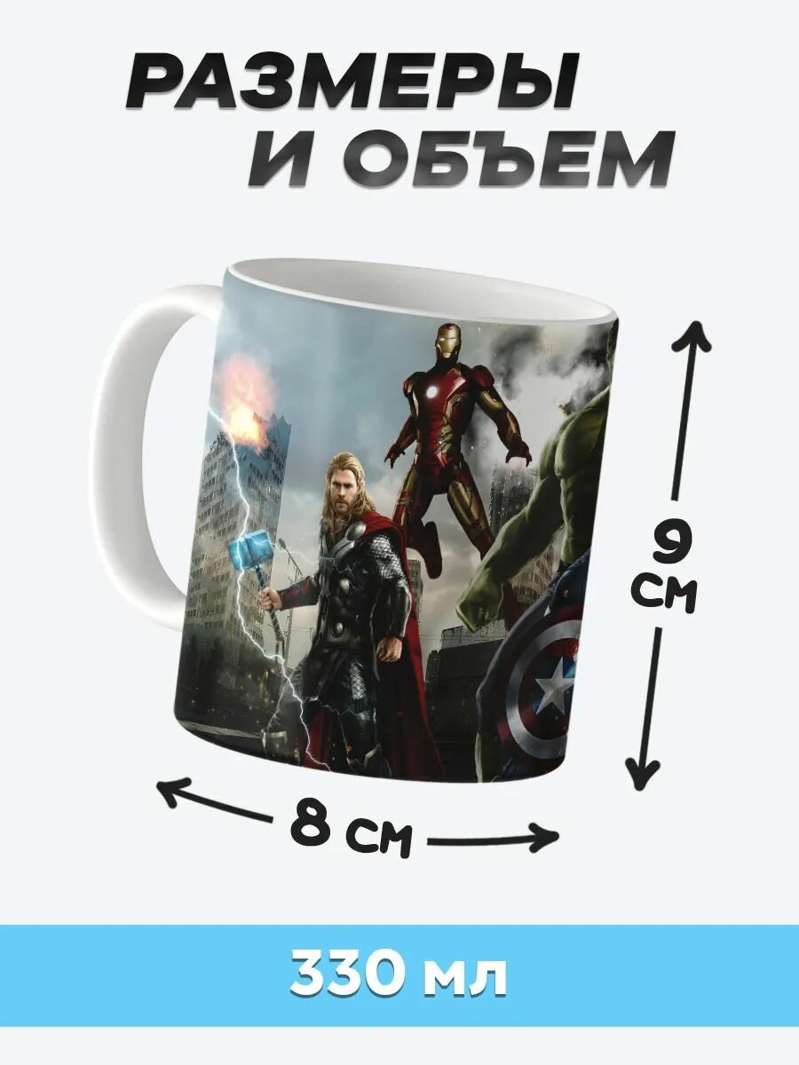Милая Кружка с рисунком для чая Мстители — фото 1