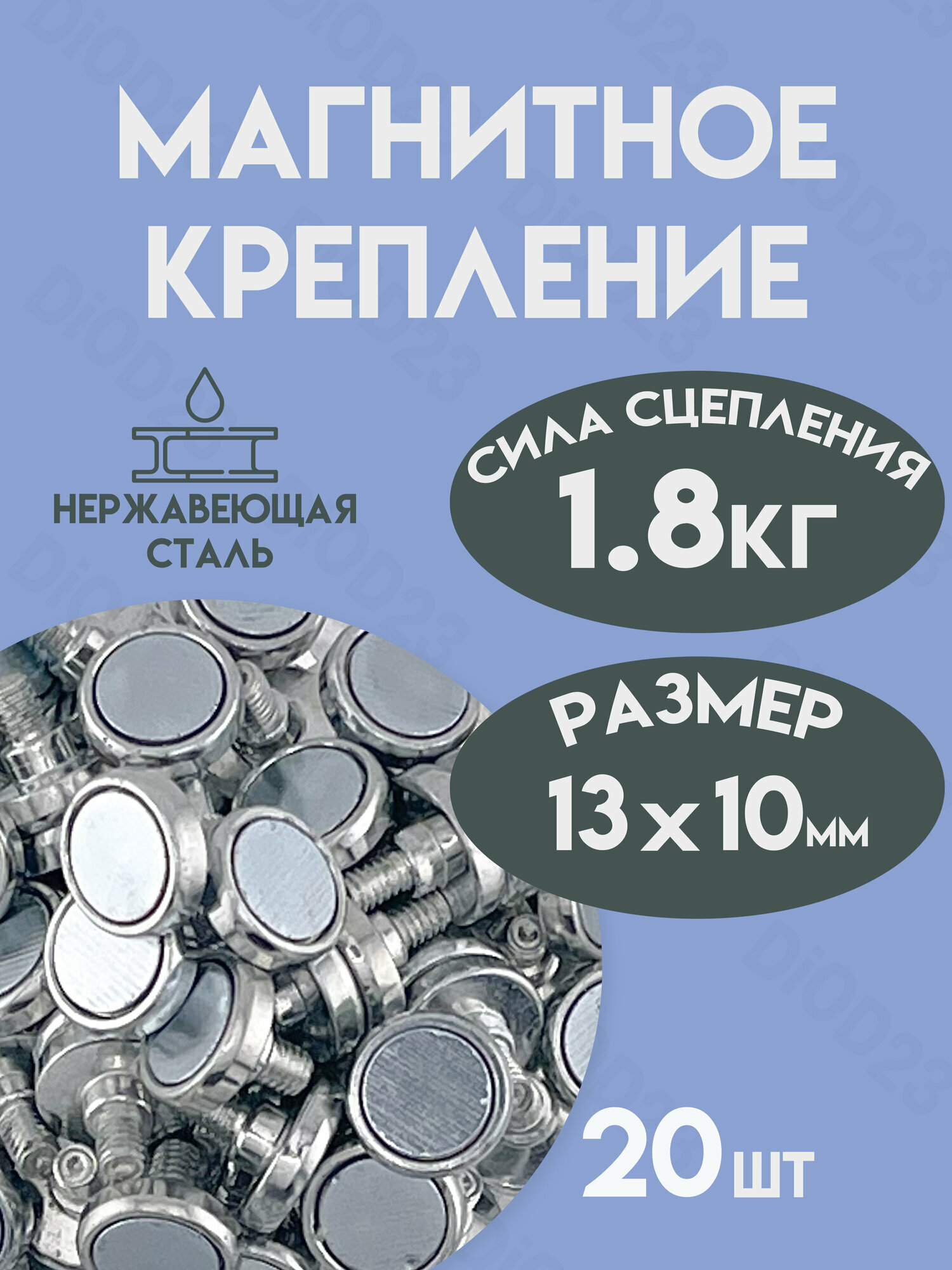 Магнит короткий, 13 мм 20 шт