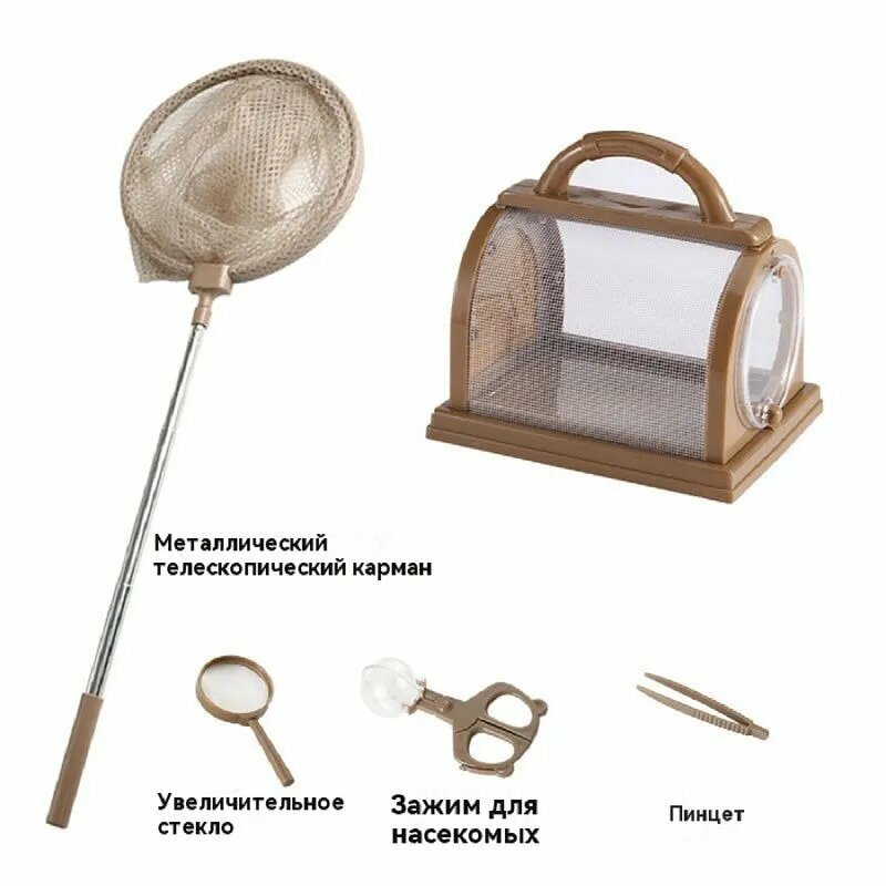 Выдвижной сачок для бабочек с ящиком для просмотра насекомых, лупой, пинцетом