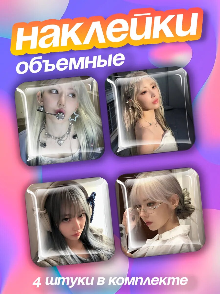 Наклейки на телефон 3д стикеры Сакура Ле Серафим