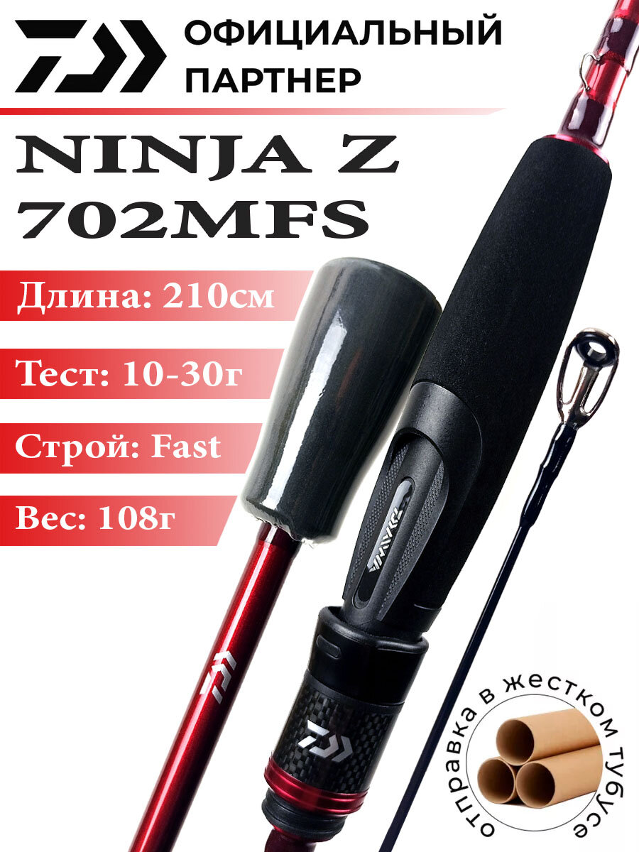 Удилище спиннинговое Daiwa NINJA Z 702MFS