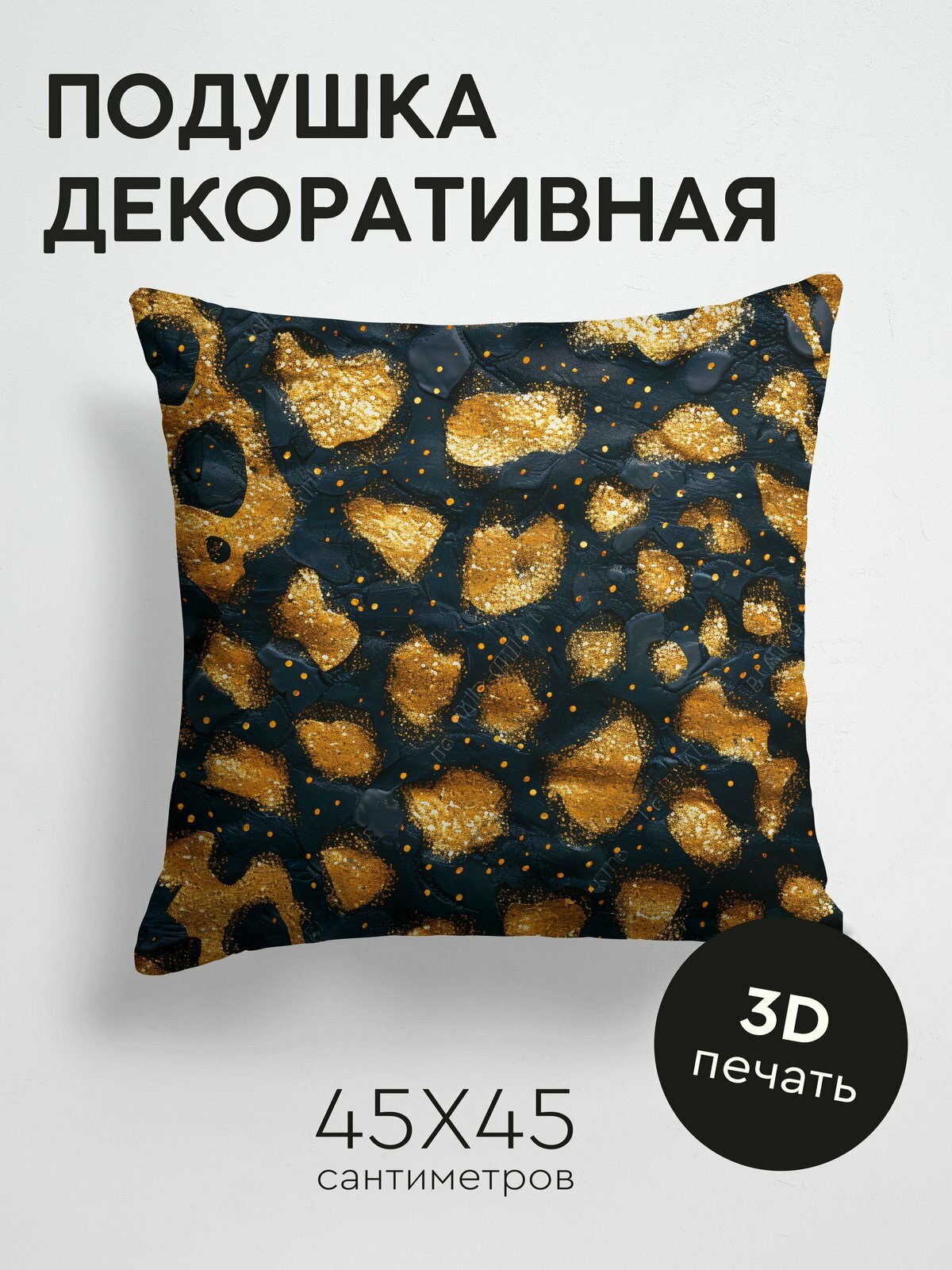 Подушка декоративная, 45x45см / Леопард и гепард