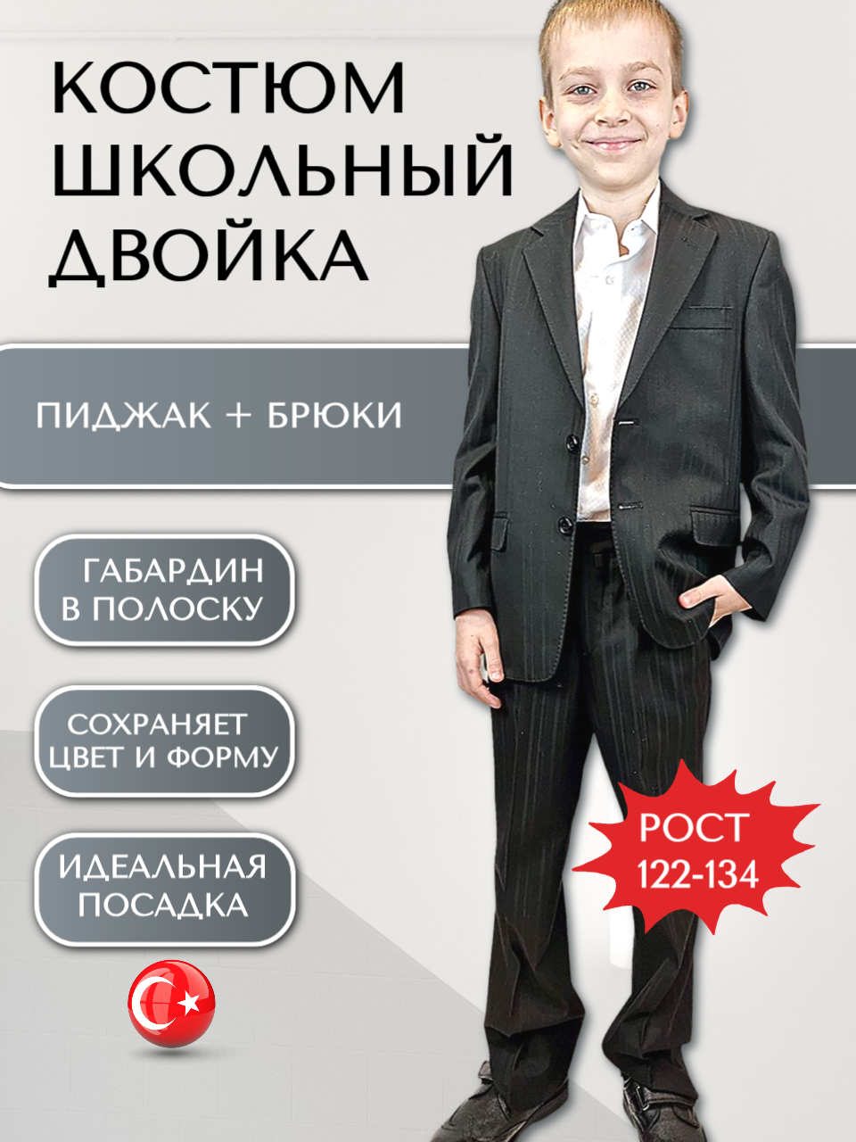 Комплект одежды Школа.