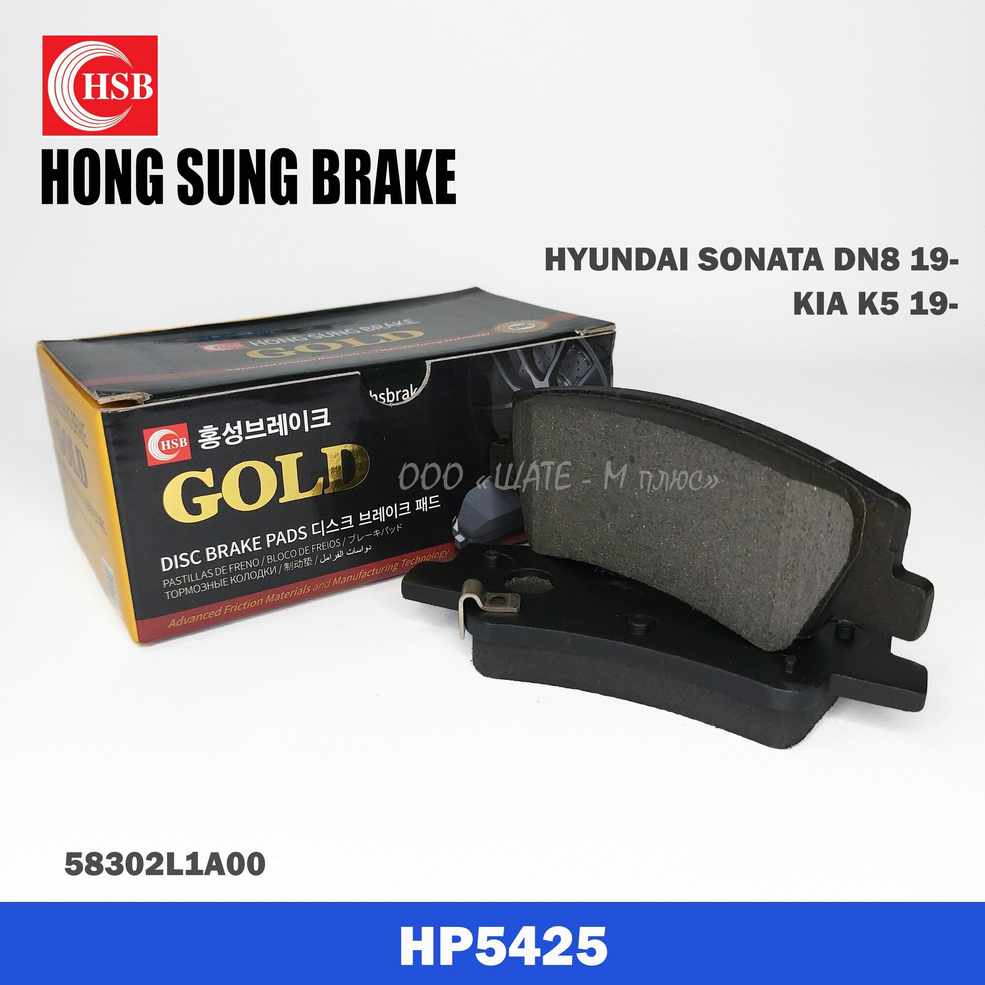 Колодки тормозные HSB HP5425 HYUNDAI SONATA (Хендай Соната / KIA K5 (Киа К5 Задняя ось. Сделано в Корее.