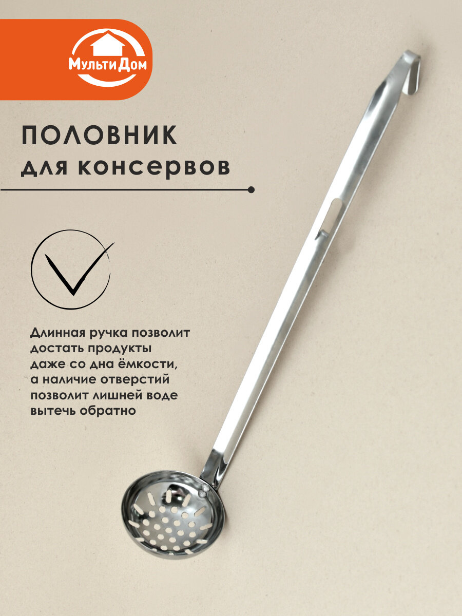 Половник для банок и консервов изготовлено из стали с хромированным покрытием, длина 29 см.