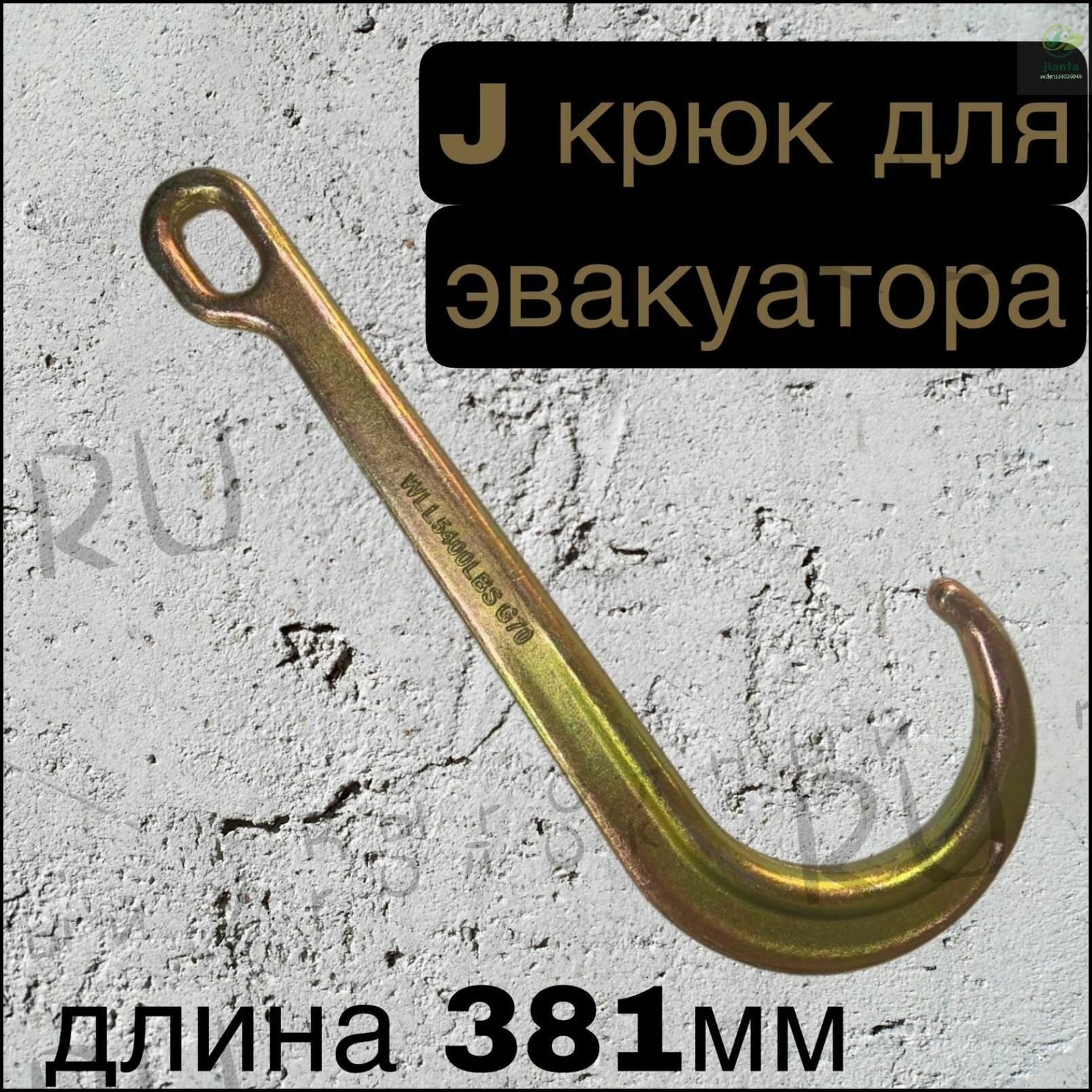 Крюк буксировочный, нагрузка до 5 т