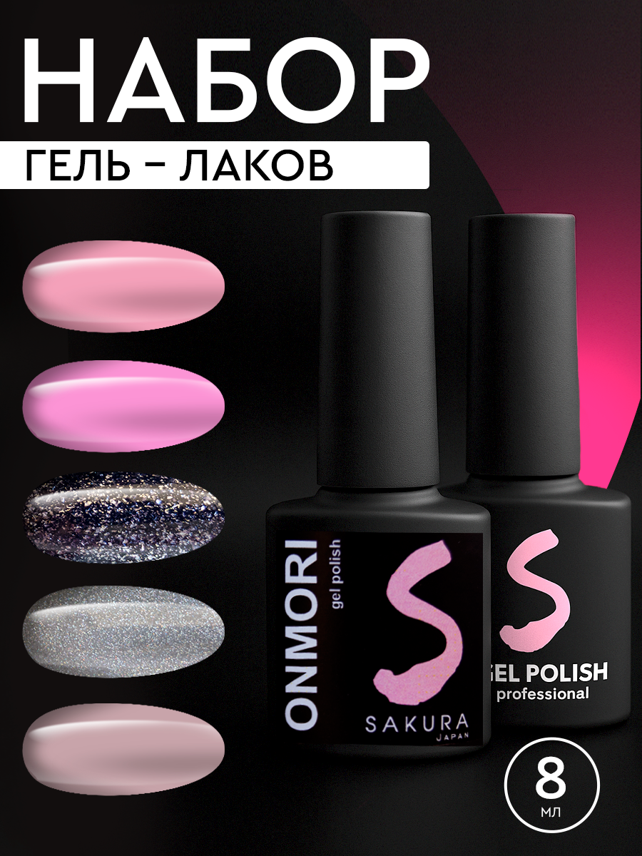 Набор цветных гель-лаков для ногтей Sakura S28, 5 шт по 8 мл