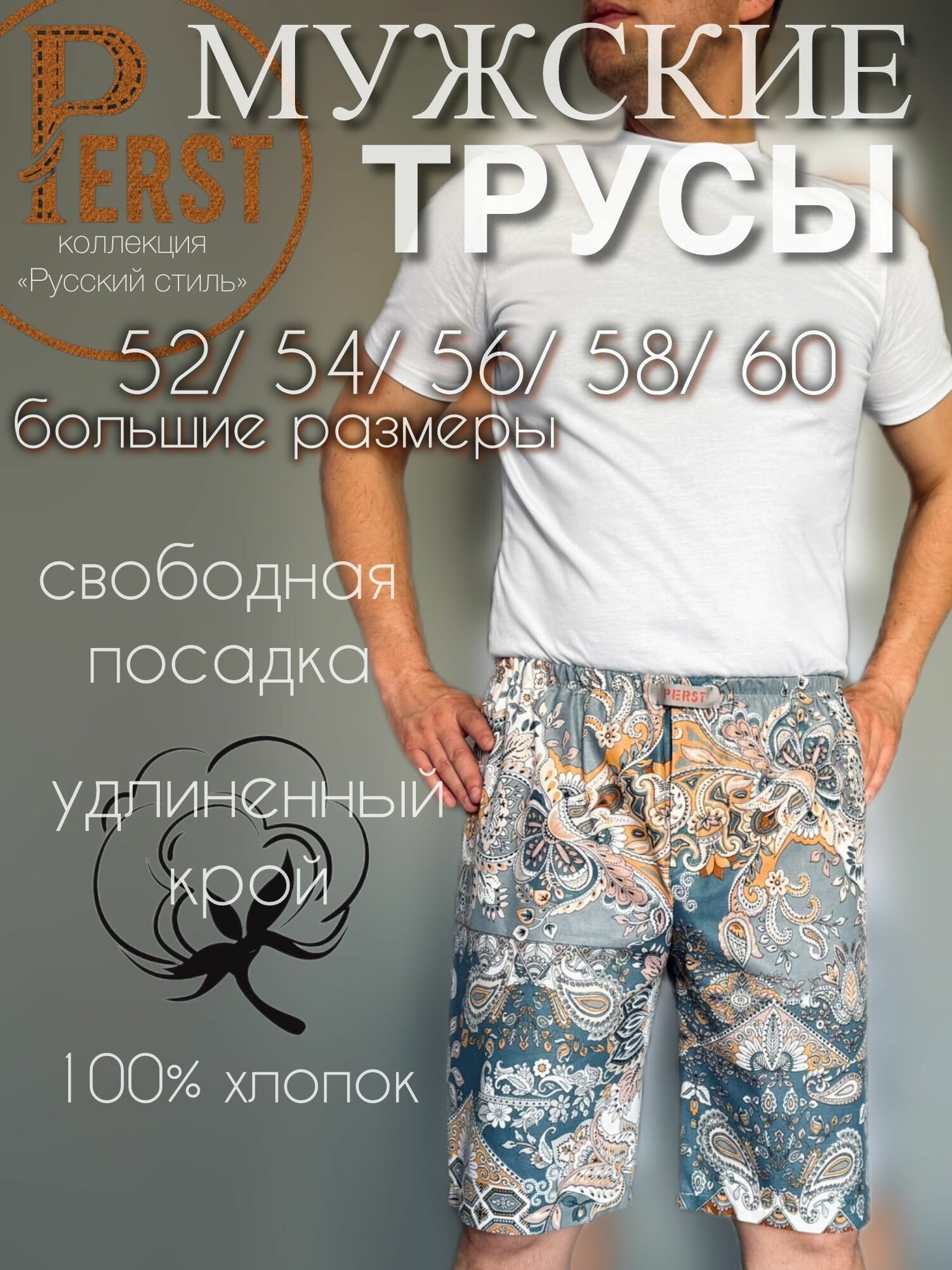 Трусы