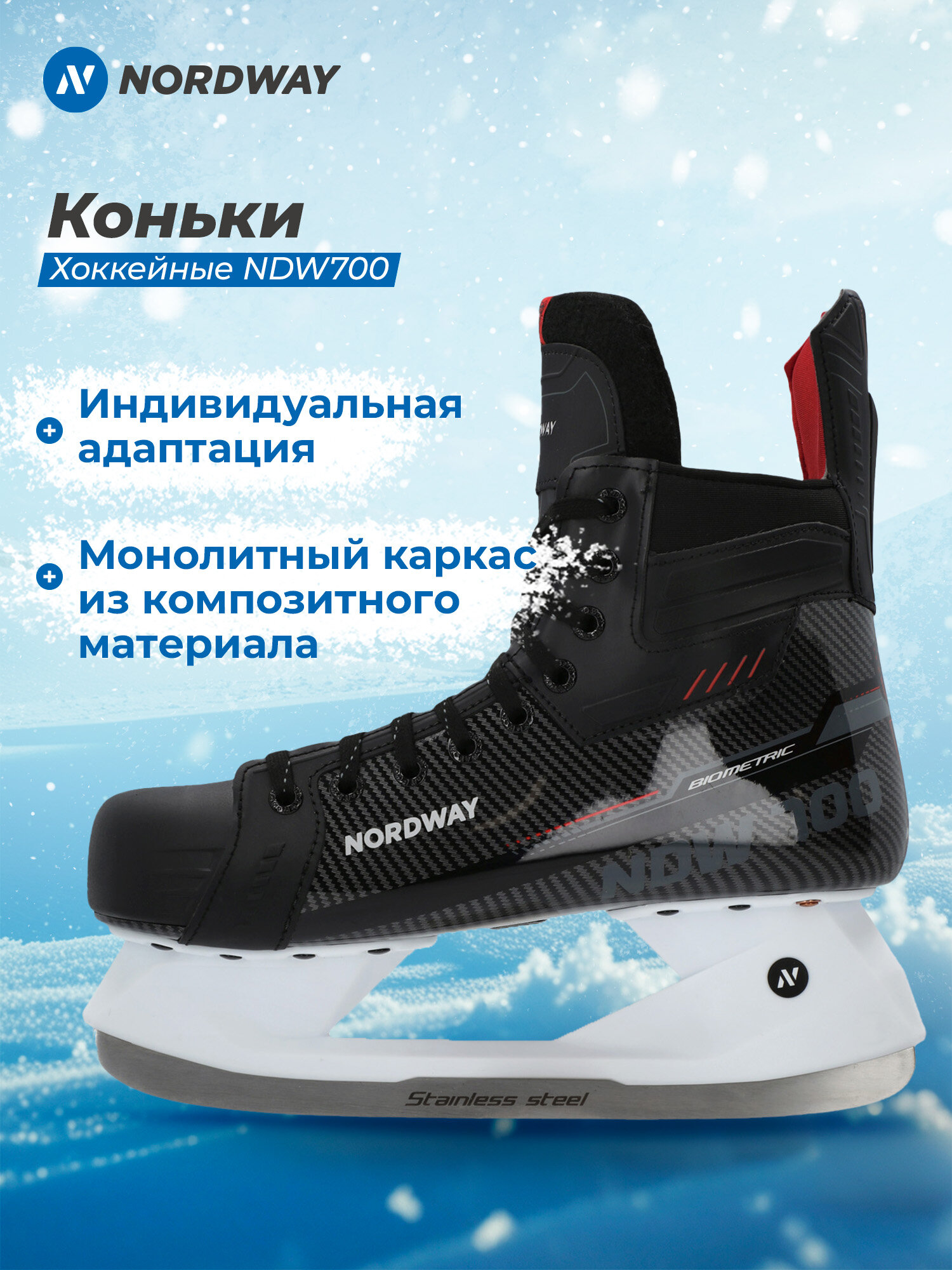 Коньки хоккейные Nordway NDW700 SR