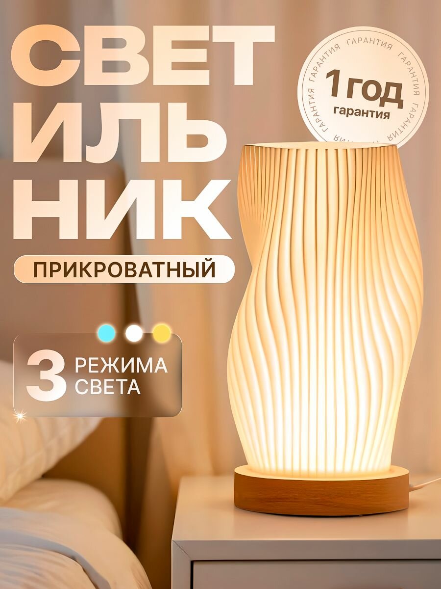 Светильник прикроватный на тумбочку Mime, лампа прикроватная в спальню