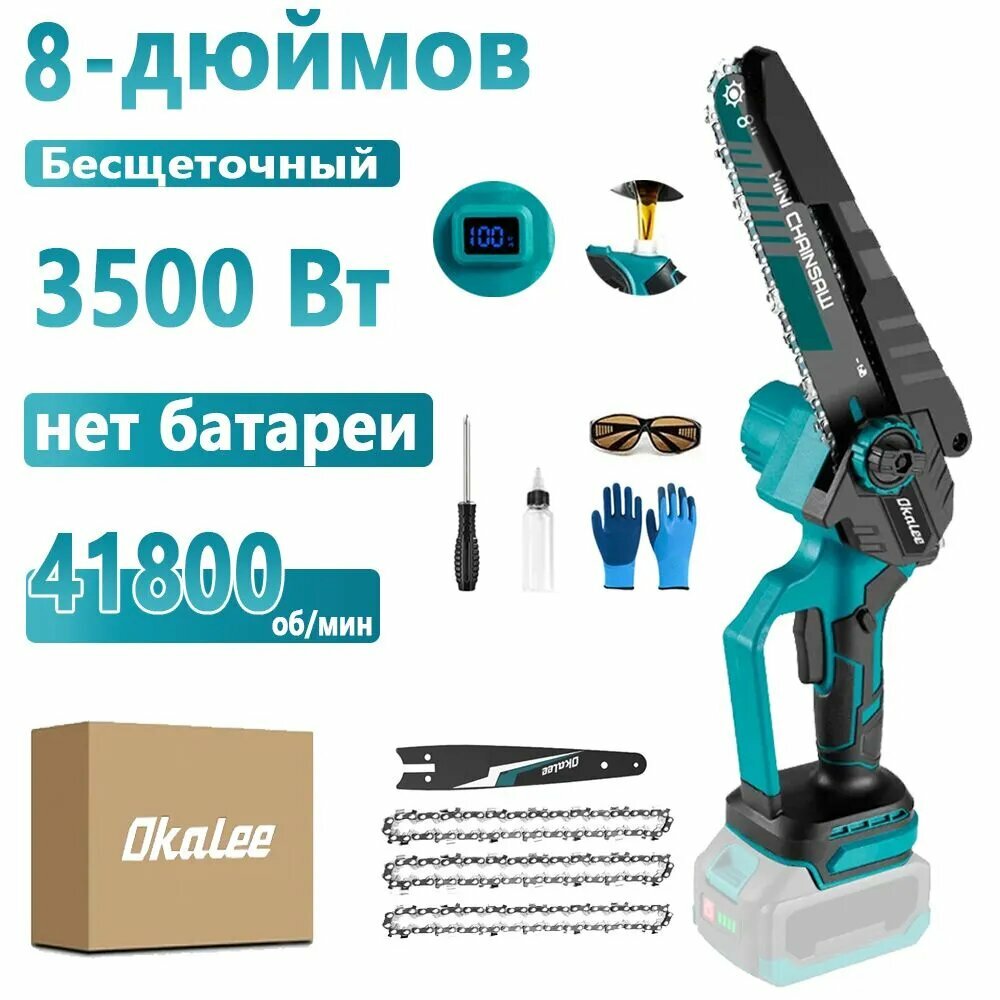 OKALEE 8 дюймов 3500 Вт Бесщеточная электрическая бензопила Аккумуляторная обрезная пила Деревообработка Садовый электроинструмент-нет батареи