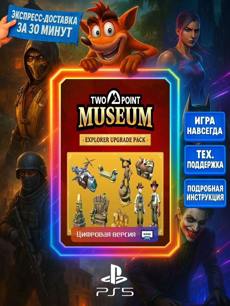 Two Point Museum: Explorer Upgrade Pack PS5 | Моментальная доставка | английский язык | имитация