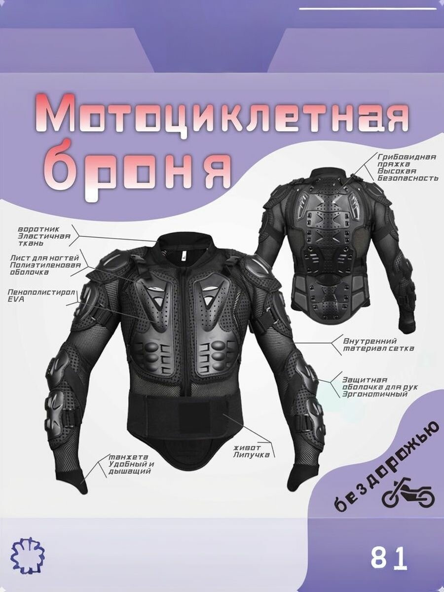 Защита спины, размер: L, цвет: черный