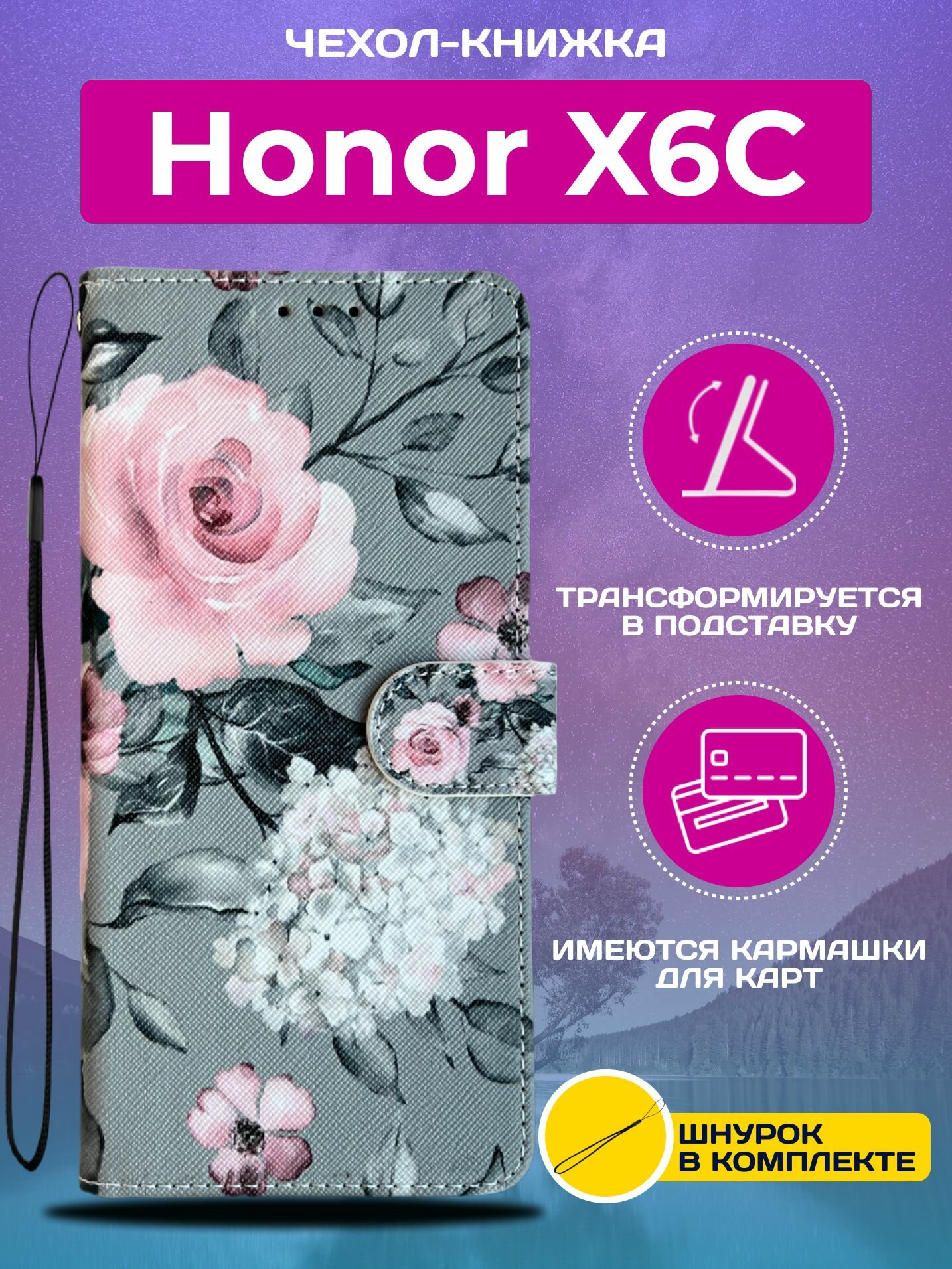 Чехол книжка wallet case на Honor X6C / Хонор Х6С с рисунком (Розы на сером)