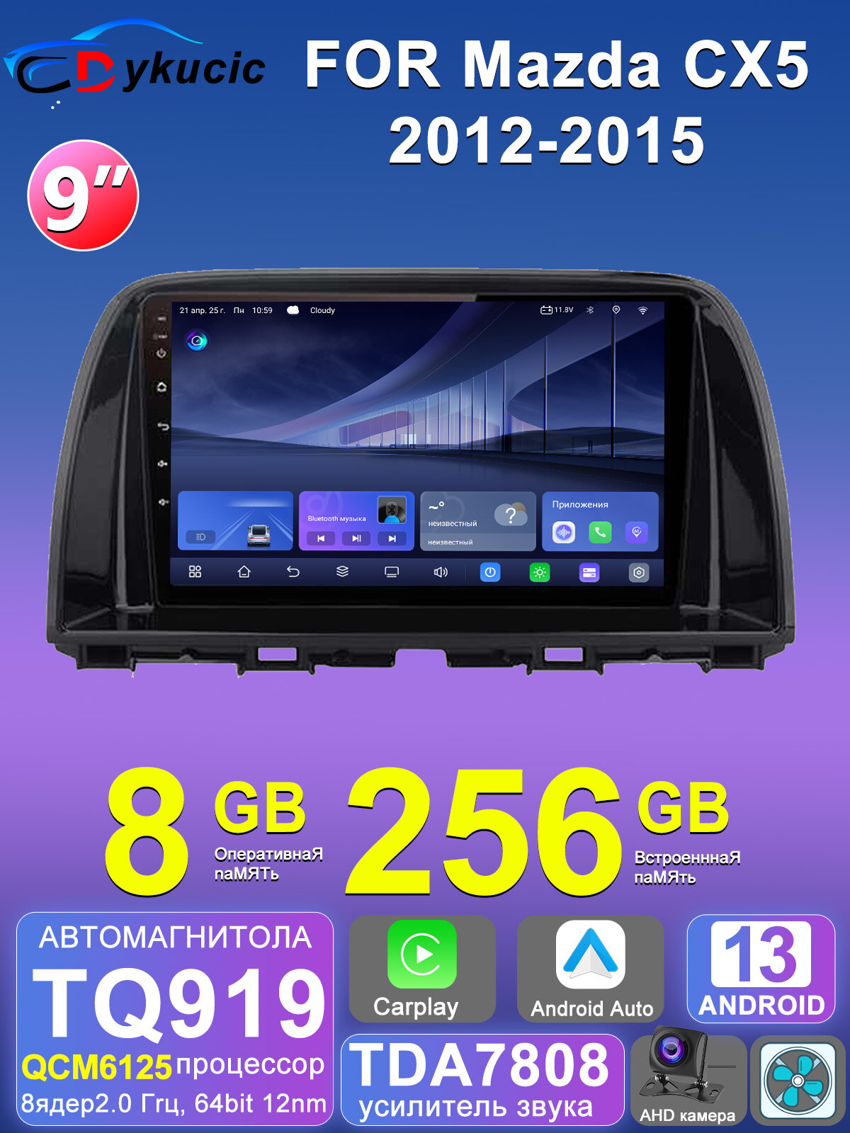 Магнитола для Mazda CX5 2012-2015,8 ядерный процессор, Carplay, автозвук DSP, Wifi, 4G