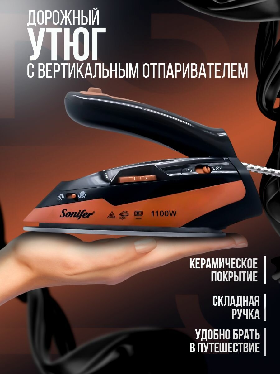 Утюг дорожный мини ручной для одежды, с паром, походный, складной.