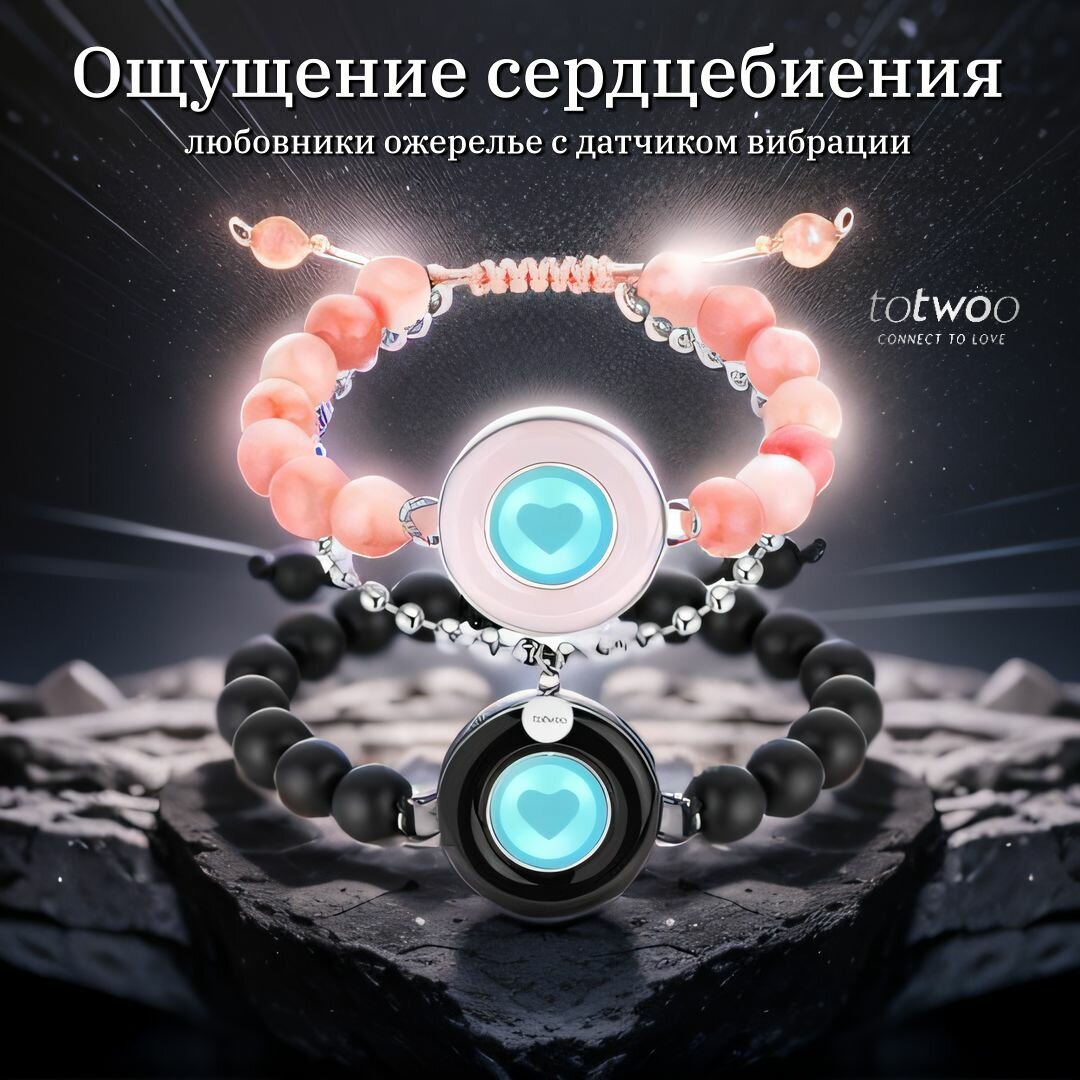 Браслет TOTWOO, ощущение сердцебиения, браслет в паре с вибрацией, черный и розовый