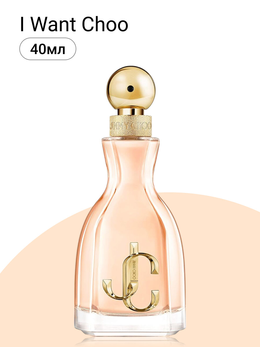 Духи женские. Парфюмерная вода Jimmy Choo I Want Choo. Джимми Чу Ай Вонт Чу. Для женщин. 40мл.