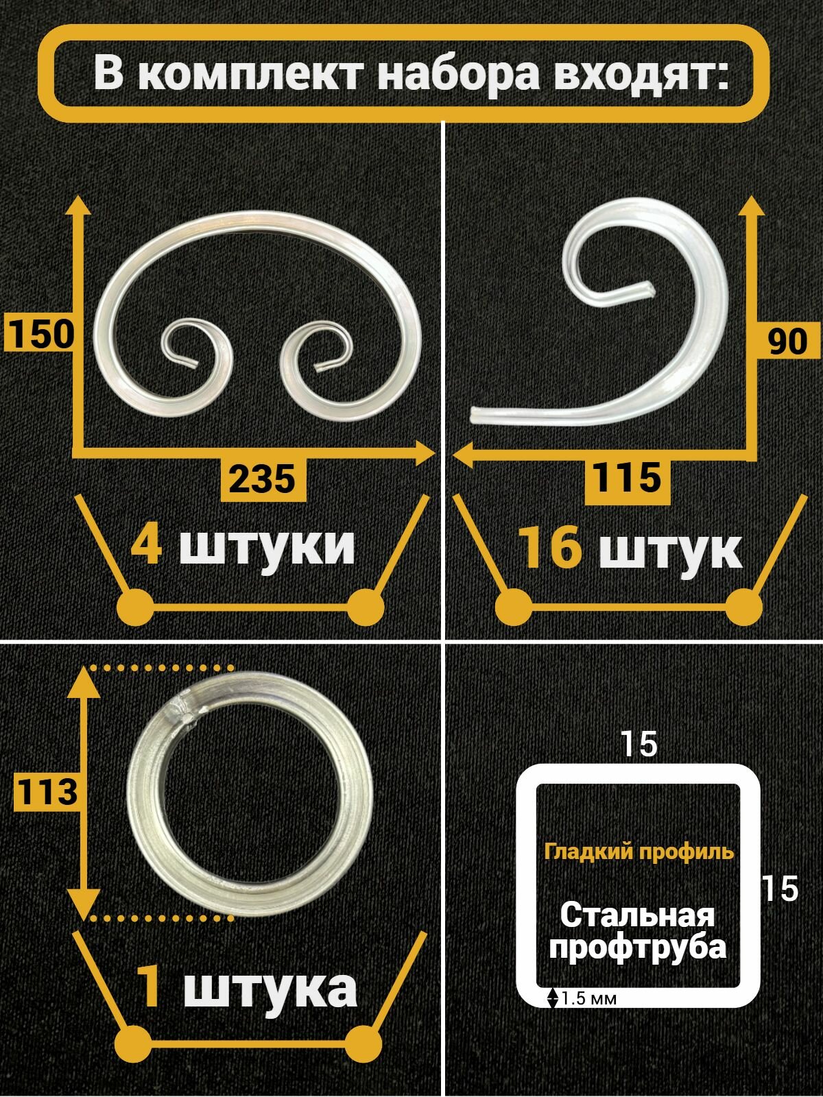 Набор кованых элементов (21 элемент: 1 кольцо, 4 бублика, 16 завитков), холодная ковка — фото 1