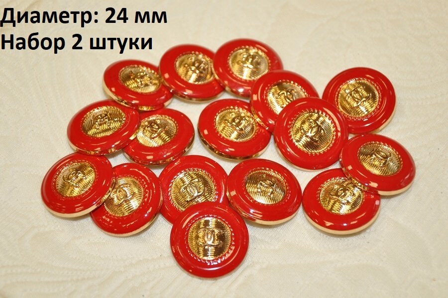 Пуговицы Chanel, диаметр 24 мм, набор из 2 штук, цвет красный и золотистый (к-15)